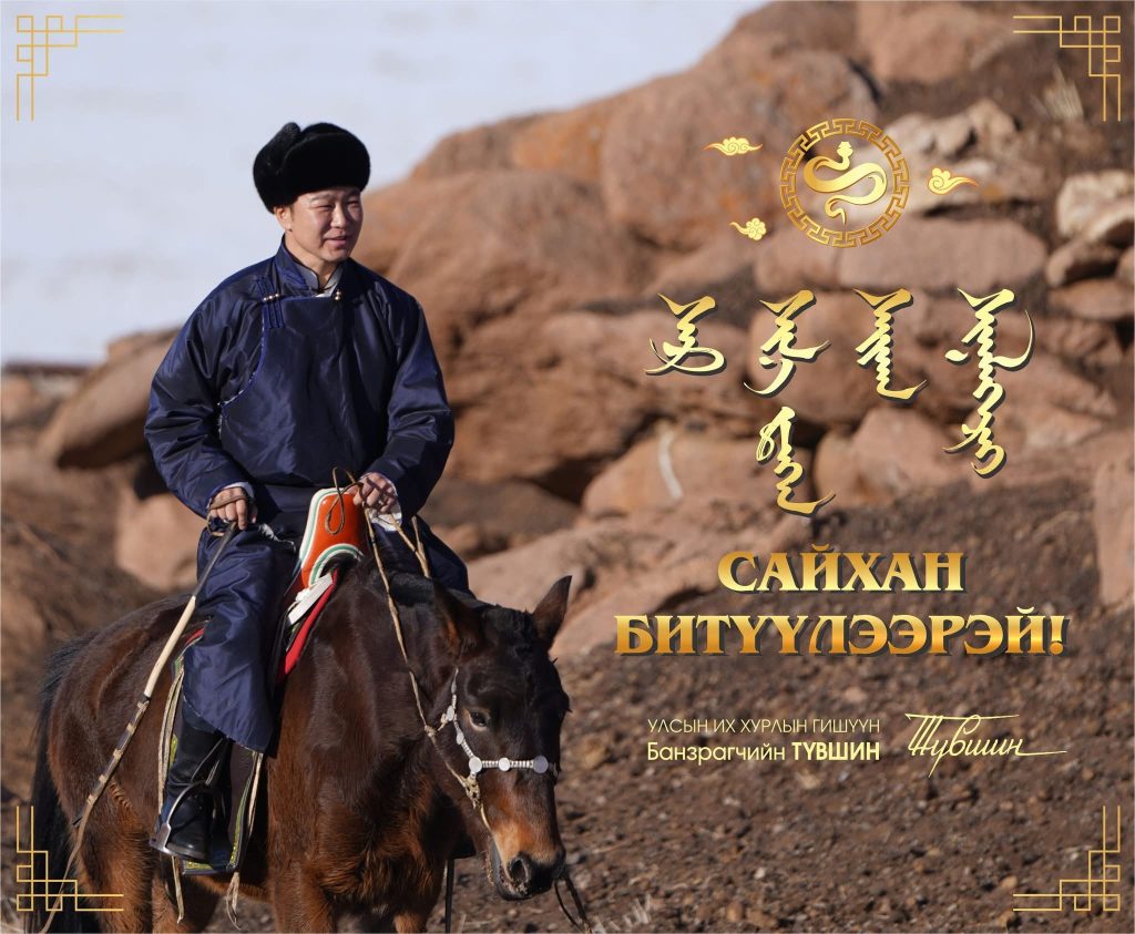 Б.Түвшин: Сэтгэлийн чанадад үүрээ засах итгэл бишрэл, хүндлэл хүлээц ...