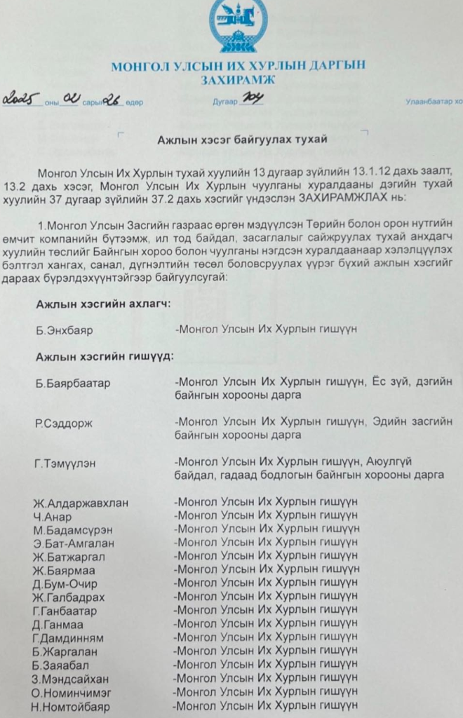 М Энхцэцэг Эрчист Монгол Эрчим хүчний реформын ухралт Subeedei Mn