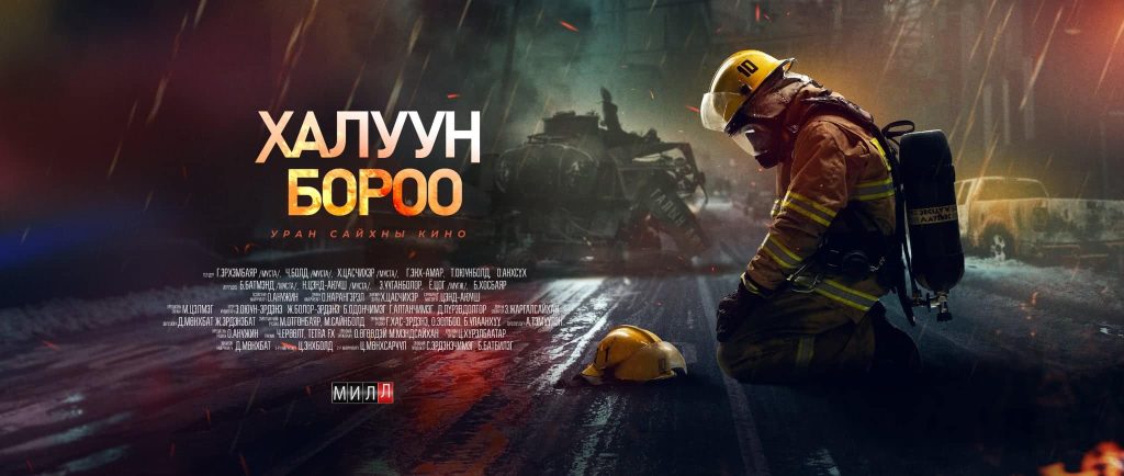 “Халуун бороо” кино үзэгчдийн хүртээл болно Subeedei Mn