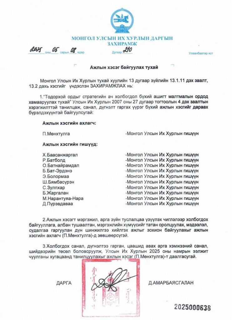 “Антре гоулд” хайгуул хийж амжаагүй байхдаа Монголын Засгийн газрын оролцоогүйгээр өөр