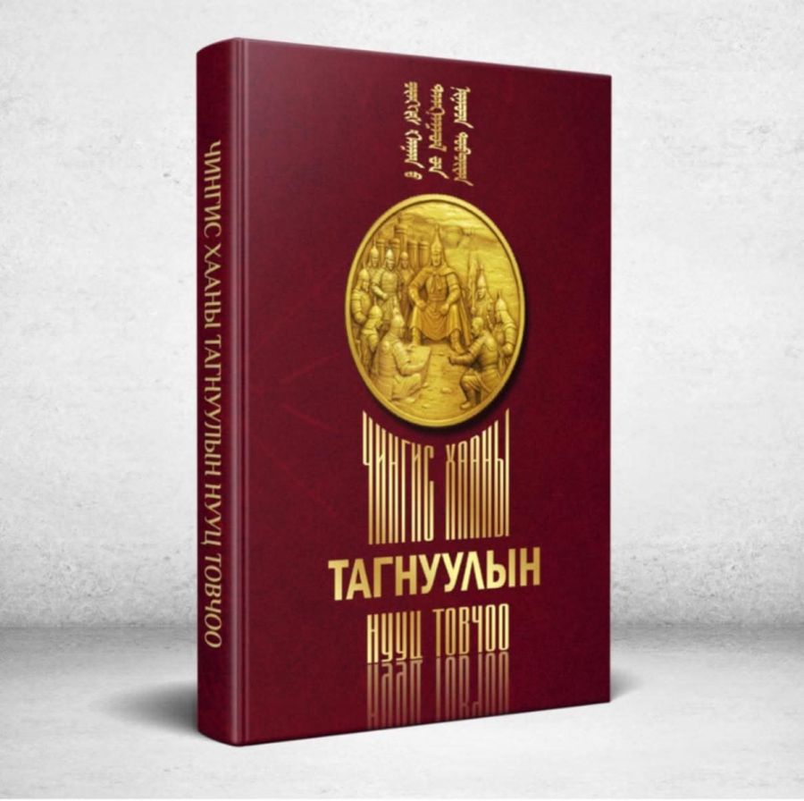 “Чингис хааны тагнуулын нууц товчоо” бүтээл уншигчдын хүртээл болно Subeedei Mn